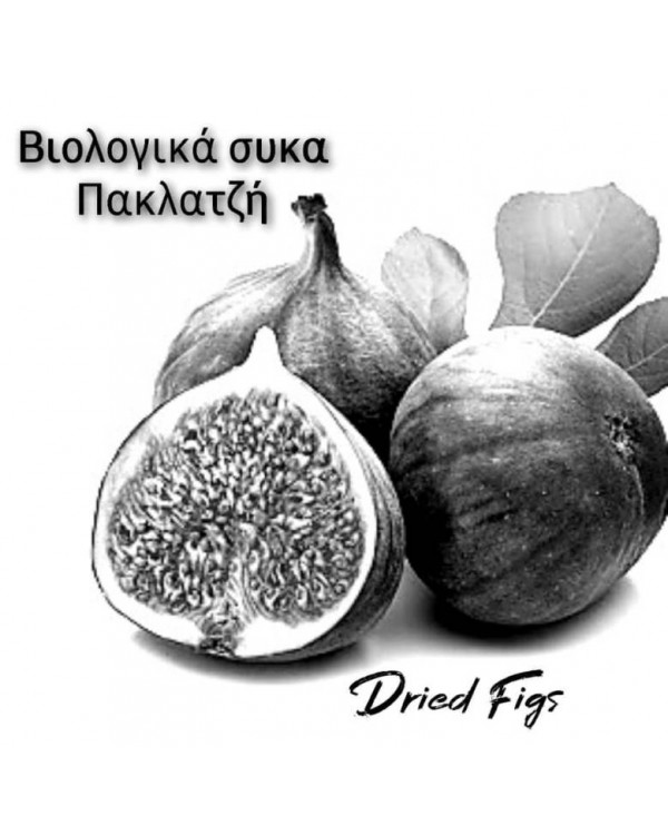 Βιολογικά Σύκα αποξηραμένα